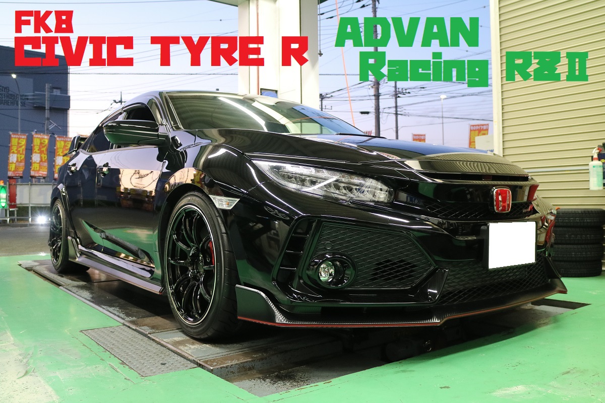 シビックタイプR(FK8)×ADVAN Racing RZⅡ | 株式会社ヨコハマタイヤガーデン関東