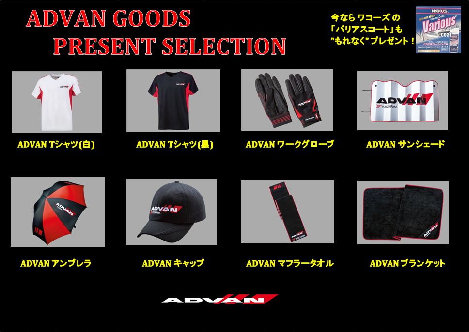 『ADVAN Racing R6 18インチ』 デビュー記念キャンペーン♪ | 株式会社ヨコハマタイヤガーデン関東