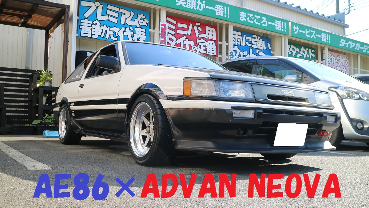 AE86に「ADVAN NEOVA」を取り付け！！ | 株式会社ヨコハマタイヤガーデン関東