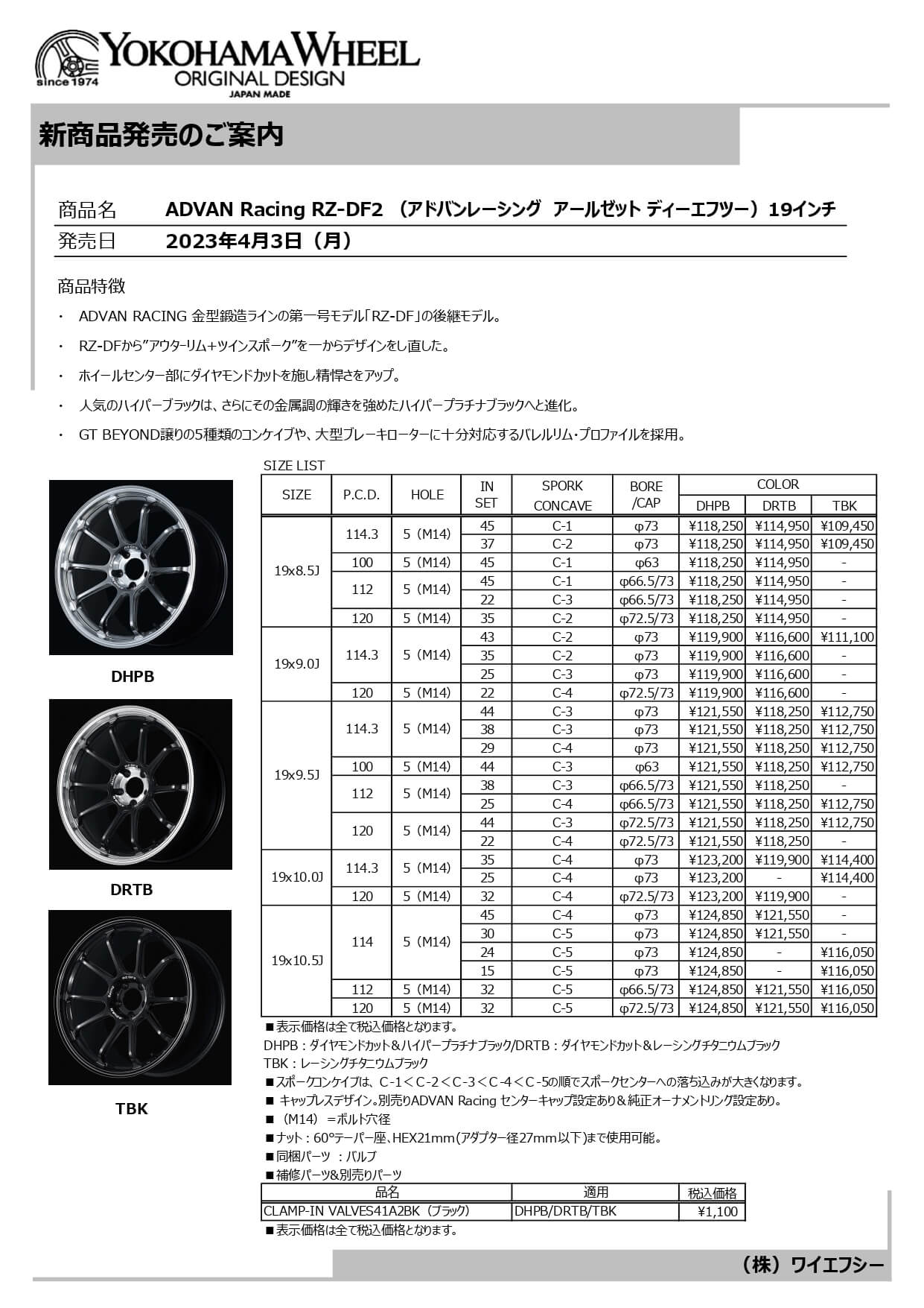ADVAN Racing RZ-DF2 | 株式会社ヨコハマタイヤガーデン関東