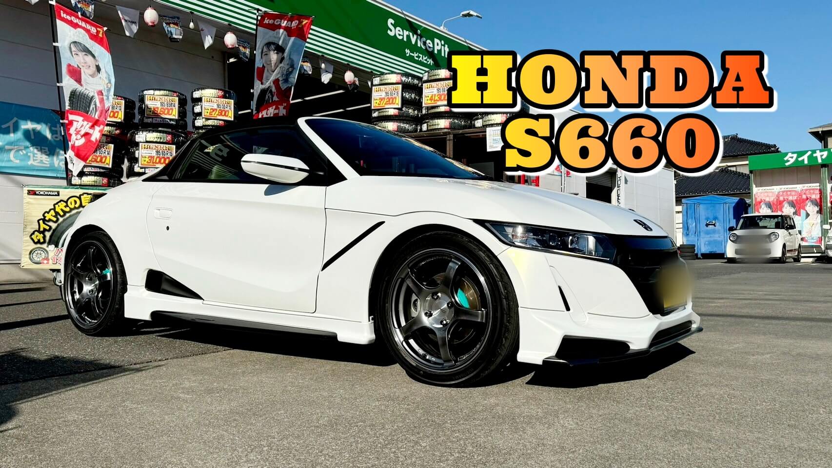 S660 × TC-4 SE | 株式会社ヨコハマタイヤガーデン関東