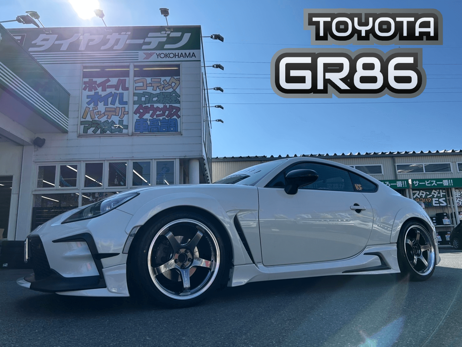 GR86、ADVANホイール・タイヤセットをお取り付け！ | 株式会社ヨコハマタイヤガーデン関東