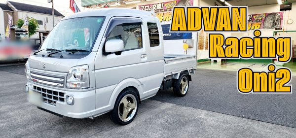 SUPER CARRY × ADVAN Racing Oni2 | 株式会社ヨコハマタイヤガーデン関東